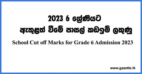 School Cut Off Marks For Grade 6 Admission 2023 Gazettelk