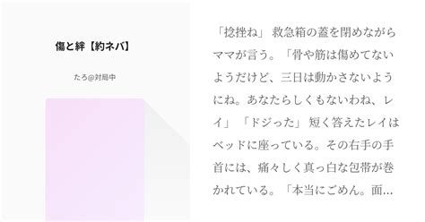 約束のネバーランド【腐】 傷と絆【約ネバ】 たろ対局中の小説 Pixiv