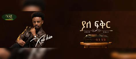 Ye Ethiopia Lijoch Tv የአእምሮ ጨዋታ 11 Ye Aemiro Chewata Mind Game የአእምሮ ጨዋታ Mind Games