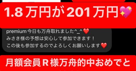 111的中報告🎉万舟的中💖帯多数輩出💴 ｜競艇予想師【公式】万舟女神降臨みさき🐰💖毎日万舟出すプロ競艇予想師🔥｜note