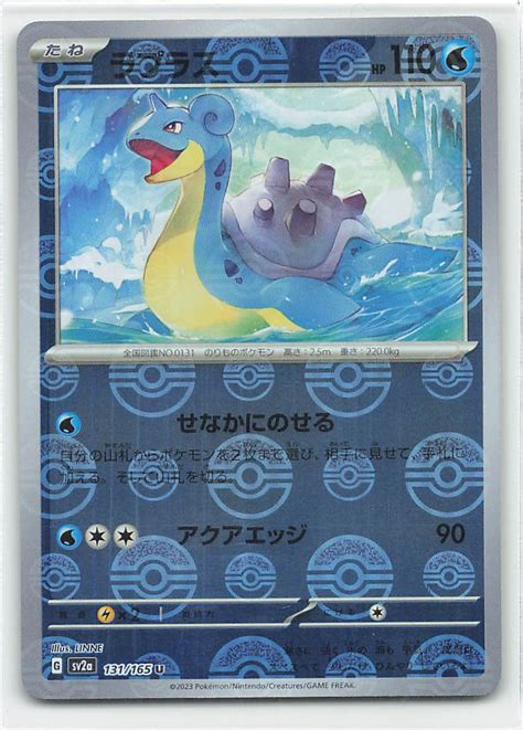 Pokemon Sv2a 131165 ラプラス【モンスターボールミラー】 U まんだらけ Mandarake