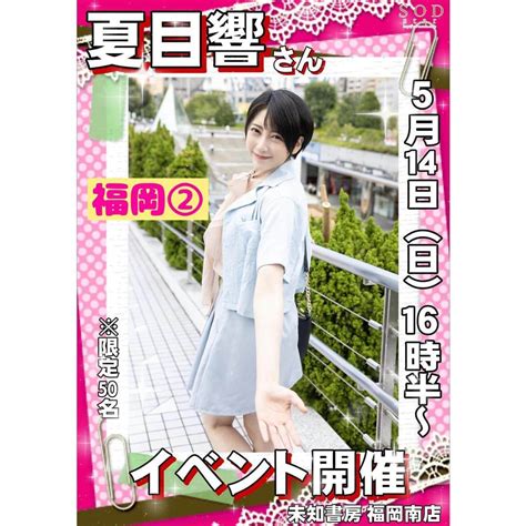 夏目響さんのインスタグラム写真 夏目響instagram「av Eventjpevent28248」5月10日