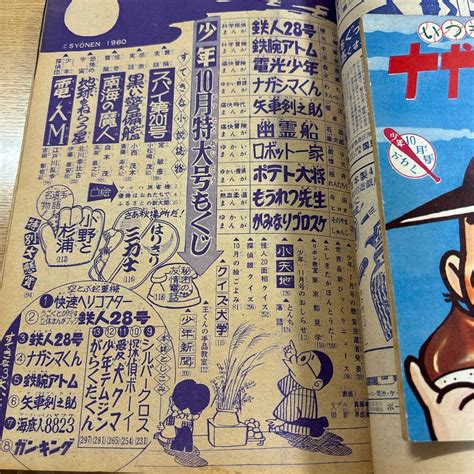 Yahooオークション 少年 昭和35年10月号 光文社 藤子不二雄 シルバ