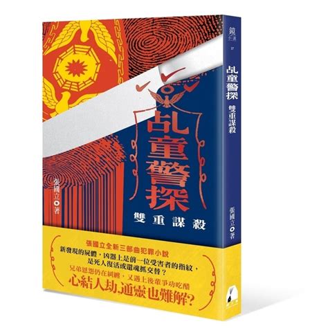 乩童警探 雙重謀殺 文學小說 Yahoo奇摩購物中心