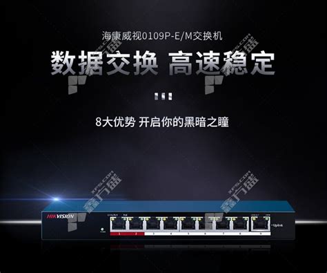 海康威视 交换机ds 3e0109p Em Ds 3e0109p Em 9口 单位台 融创集采商城