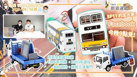 【新貨速遞📦】ep11 每星期都派三門巨龍⁉️ 車牌移咗位⁉️ 😱 買玻璃運送車真係送埋玻璃？😍 Youtube