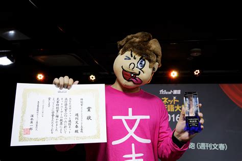 あの「ゲス不倫」の当事者が電話出演？ 『流行語大賞』でおなじみ文春くんの『文春砲live』が12月16日に放送 ｜ ガジェット通信 Getnews