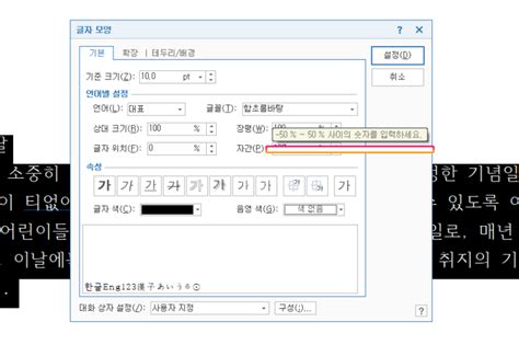 한글 글자간격 자간 줄이기 띄어쓰기 간격 조절 단축키까지 네이버 블로그