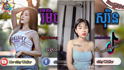 🟠 នាងឃ្លានសុីចេក🎶កន្ទ្រឹមខ្មែរសុរិន្ទ🎉 Khmer Surin Song 2022🥁