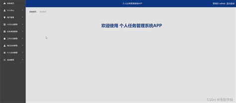 计算机毕业设计springboot个人任务管理系统appk94b19【附源码 数据库 部署 lw】 大学生个人任务管理系统技术分析 csdn博客