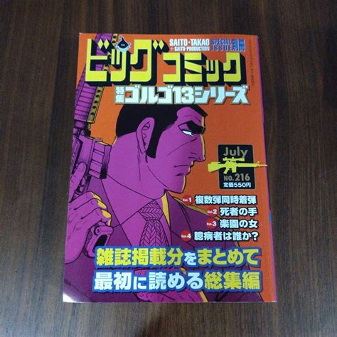ゴルゴ13 メルカリ