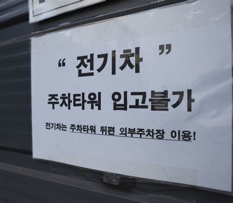 ‘전기차 주차금지 딱지에 “3달 된 테슬라 팔았다”…속타는 차주들
