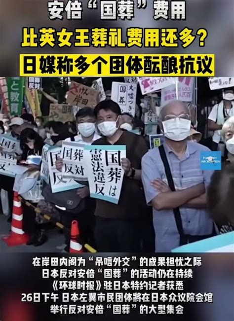 安倍“国葬2”费用比英女王葬礼费用还多？日媒称多个因体酝酿抗议🇬🇧🇯🇵 Youtube