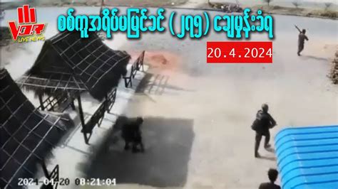 စစ်ကူမလာခင် ချေမှုန်းခံရတဲ့ ၂၇၅ သတင်းစုစည်းချက် Youtube