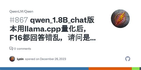 qwen B chat版本用llama cpp量化后F 都回答错乱请问是啥原因 Issue QwenLM Qwen GitHub