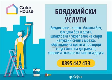 Бояджийски услуги Строителни услуги София Боядисване латекс блажна боя фасадна боя