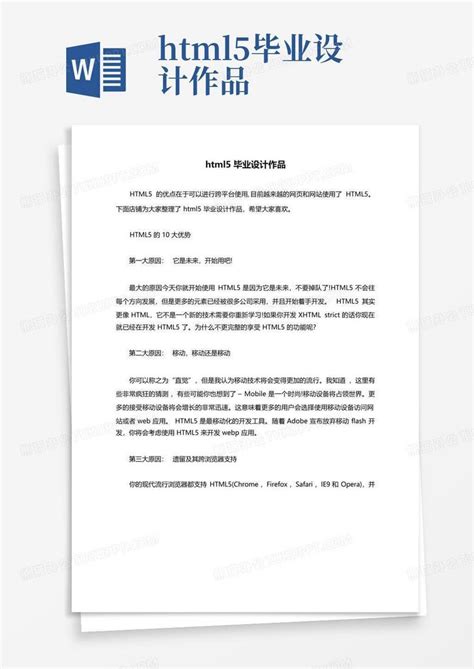 Html5毕业设计作品word模板下载编号qgzmxrpn熊猫办公