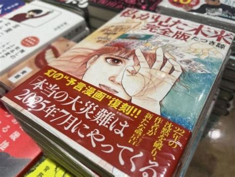 일본 한 만화에서 비롯된 7월 일본대지진 괴담 실체는 월간조선