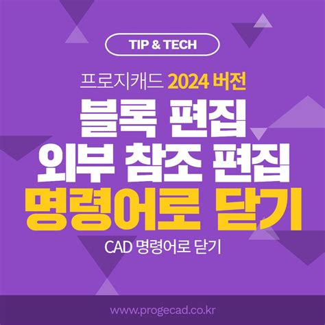 프로지캐드 Progecad [프로가 되는 프로지캐드 배우기] Progecad중급