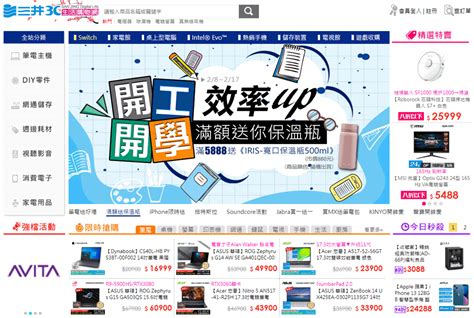 San Jing三井3c：電子產品購物網 台灣 購物網站 Meetkk