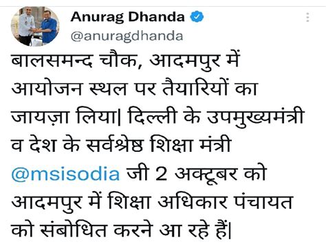 Aap Anurag Dhanda Told Manish Sisodia The Best Education Minister Of