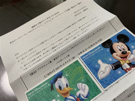 東京ディズニーランドプライベートイブニングパーティーチケット2枚 施設利用券
