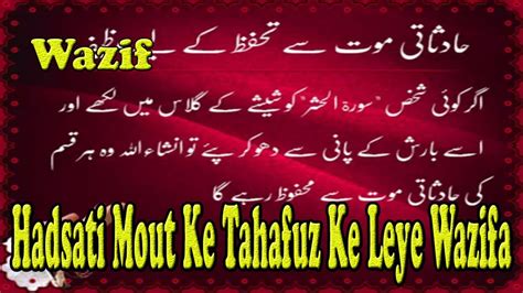 Hadsati Mout Kay Tahafuz Kay Leye Wazifa Wazaif Hd Video Youtube