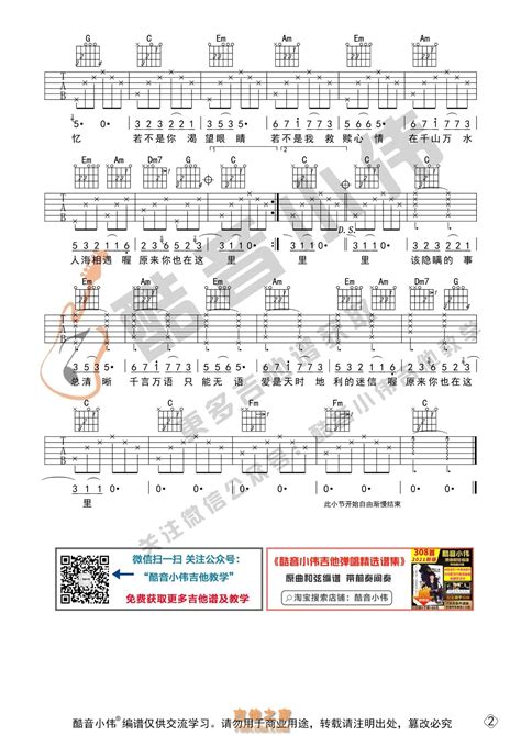 刘若英《原来你也在这里》 吉他弹唱教学 酷音小伟 酷音小伟吉他 吉他之家