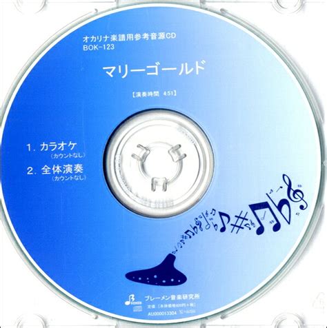 【楽天市場】【取寄品】【取寄時、納期1～3週間】cd Bok123cd マリーゴールド【メール便不可商品】：エイブルマート 【楽譜・音楽書】