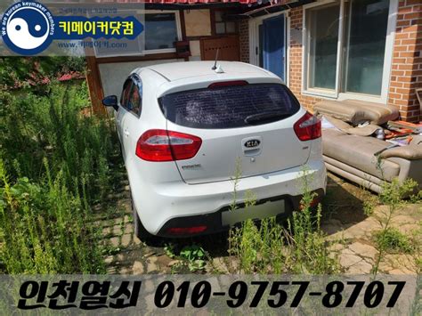 인천 옹진군 영흥면 차키 기아 프라이드 키 분실 폴딩키 제작 인천자동차키 영흥도 열쇠 네이버 블로그
