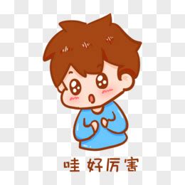 羡慕图片素材 免费羡慕PNG设计图片大全 图精灵