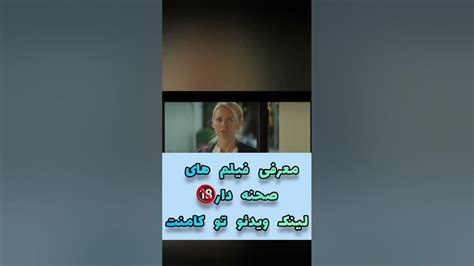 فیلم های صحنه دار 🔞🔞🔞 Shorts Short فیلم Youtube