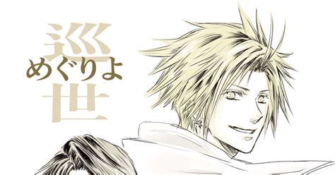 ディシディア 【c101 冬コミ新刊】「巡り世」本文見本 西のマンガ Dff スコール ティーダ Pixiv