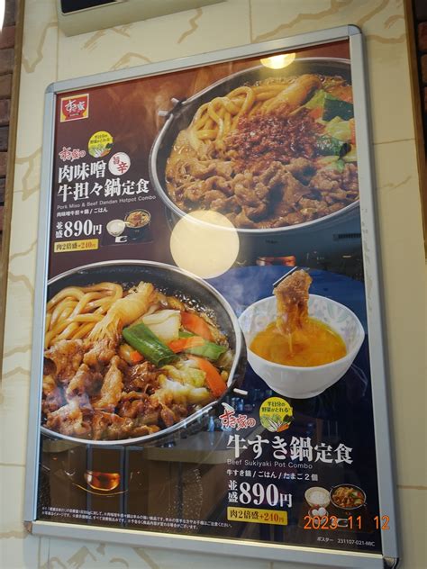 すき家の肉味噌「旨辛」牛担々鍋＋肉2倍 金沢おもしろ発掘