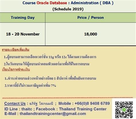 Thailand Training Center เปิดอบรมหลักสูตร Oracle Database Administration Dba ประจำปี 2562