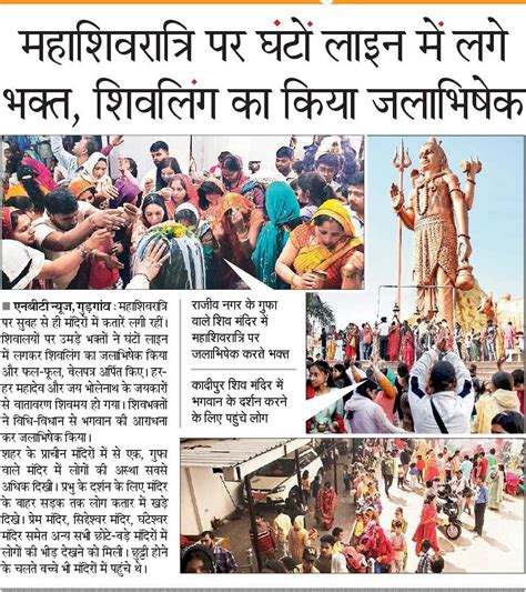महाशिवरात्रि पर घ टो लाइन मे लगे भक्त शिवलि ग का किया जलाभिषेक Hindi