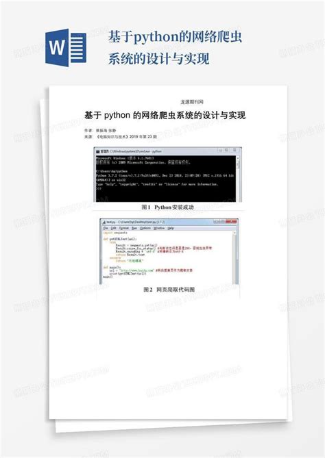 基于python的网络爬虫系统的设计与实现word模板下载编号lbovzmkv熊猫办公