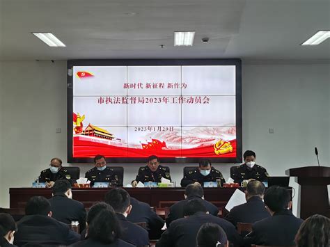盐城市农业农村局 图片资讯 市农业综合行政执法监督局召开2023年工作动员会