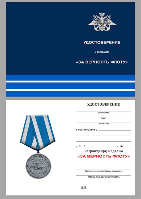 Медаль ВМФ "За верность флоту" №287
