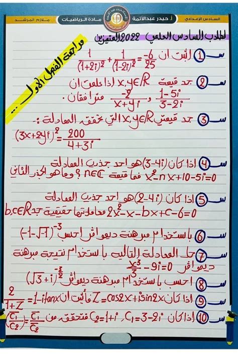 رياضيات السادس علمي