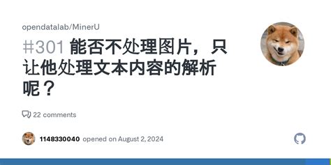 能否不处理图片，只让他处理文本内容的解析呢？ · Issue 301 · Opendatalabmineru · Github
