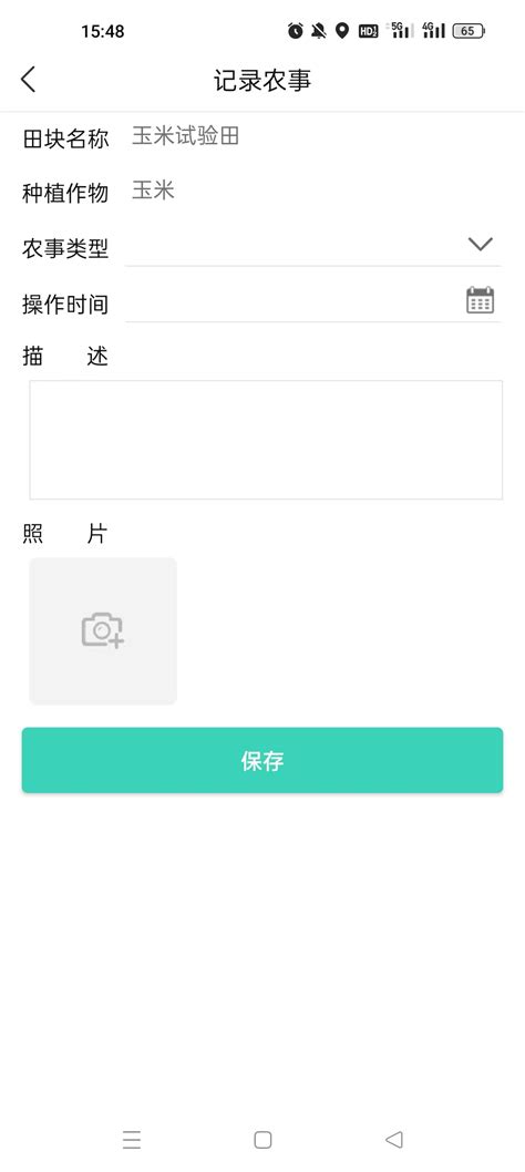 掌上植保