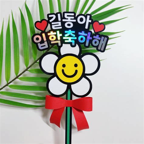 입학 생일 생신 승진 이벤트 축하토퍼 아이디어스