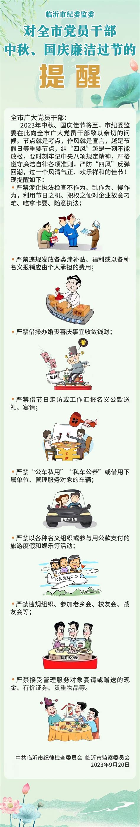 全市党员干部 关于中秋、国庆廉洁过节的提醒澎湃号·政务澎湃新闻 The Paper