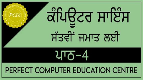 Class 7 Th Computer Science Chapter 4 Youtube