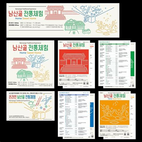 2021 남산골 한옥마을 전통체험 By 5unday 포트폴리오 노트폴리오 타이포그래피 포스터 디자인 그래픽 디자인 타이포그래피 책 디자인