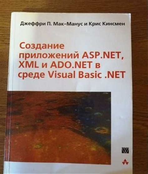 Создание приложений в среде Visual Basicnet купить Хобби Festima