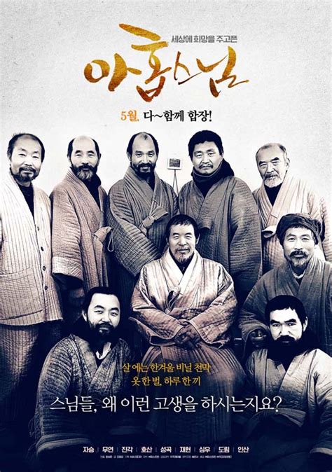 한국 불교 역사상 최초의 천막 동안거를 담아낸 영화 아홉 스님