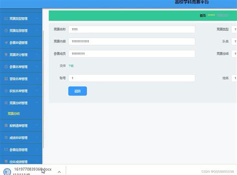 python vue高校学科竞赛系统平台46869 基于django学科竞赛系统 csdn博客