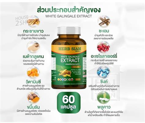 ผลิตภัณฑ์อาหารเสริม เฮิร์บสยาม Herb Siam กระชายขาวสกัดแคปซูล เสริมภูมิคุ้มกัน